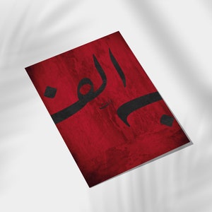 Muslim Arabic Calligraphy Wall Decor in Red and Black | Islamic Wall ...