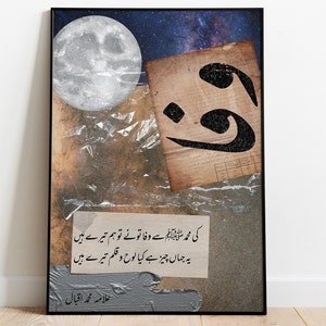 Muhammad Sey Wafa | Allama Iqbal Poetry | Pakistani Art | Islamic ...