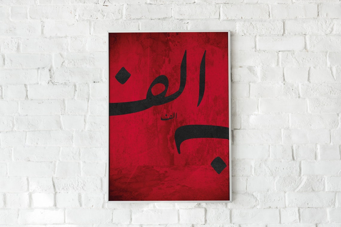 Muslim Arabic Calligraphy Wall Decor in Red and Black - Etsy