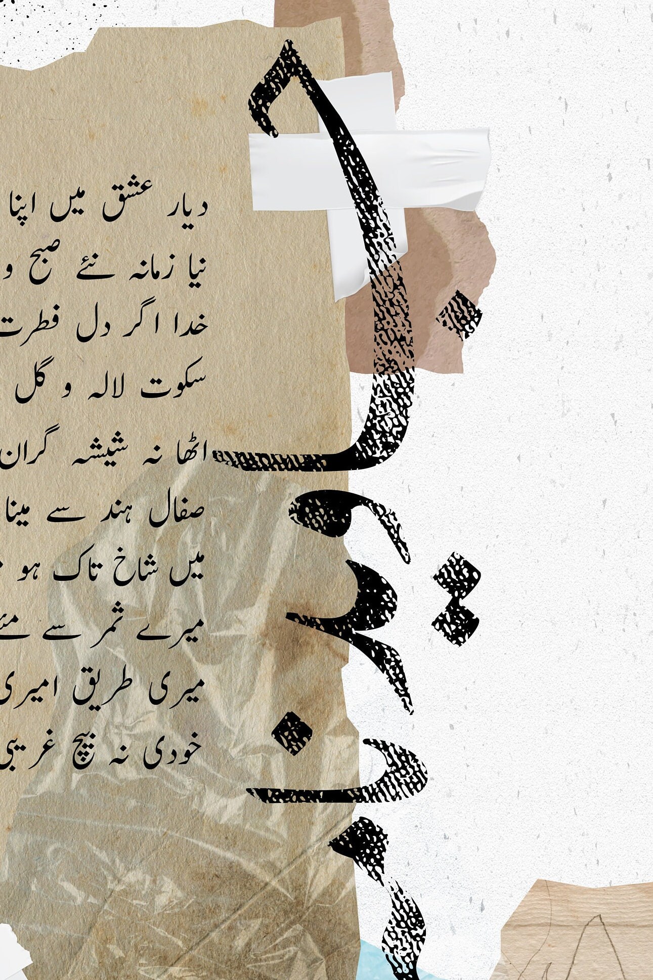 Allama Iqbal Javid Nama Artwork for Inspiration Pakistani - Etsy Canada