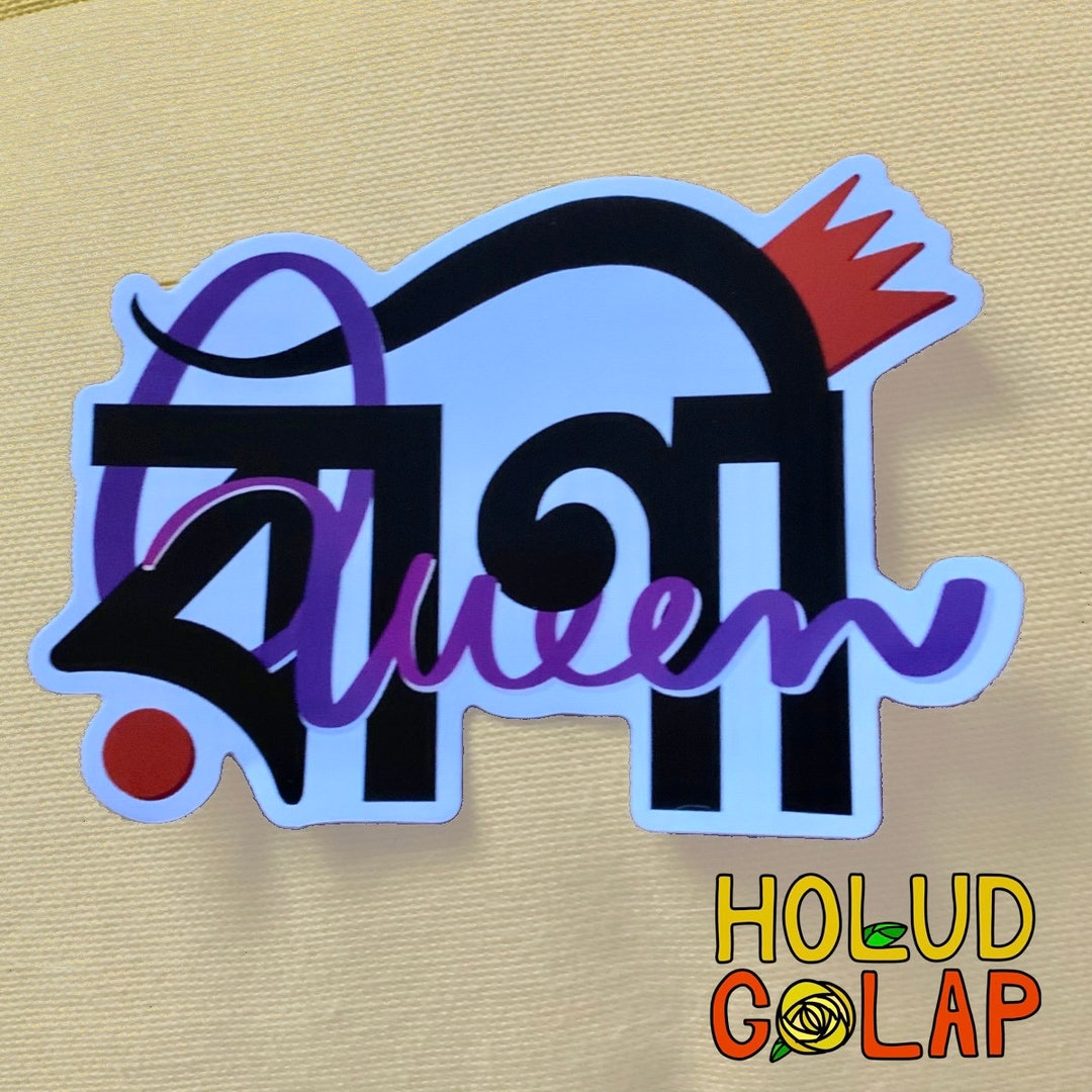 Rani Bangla Decal Bangla Charity Sticker - Etsy