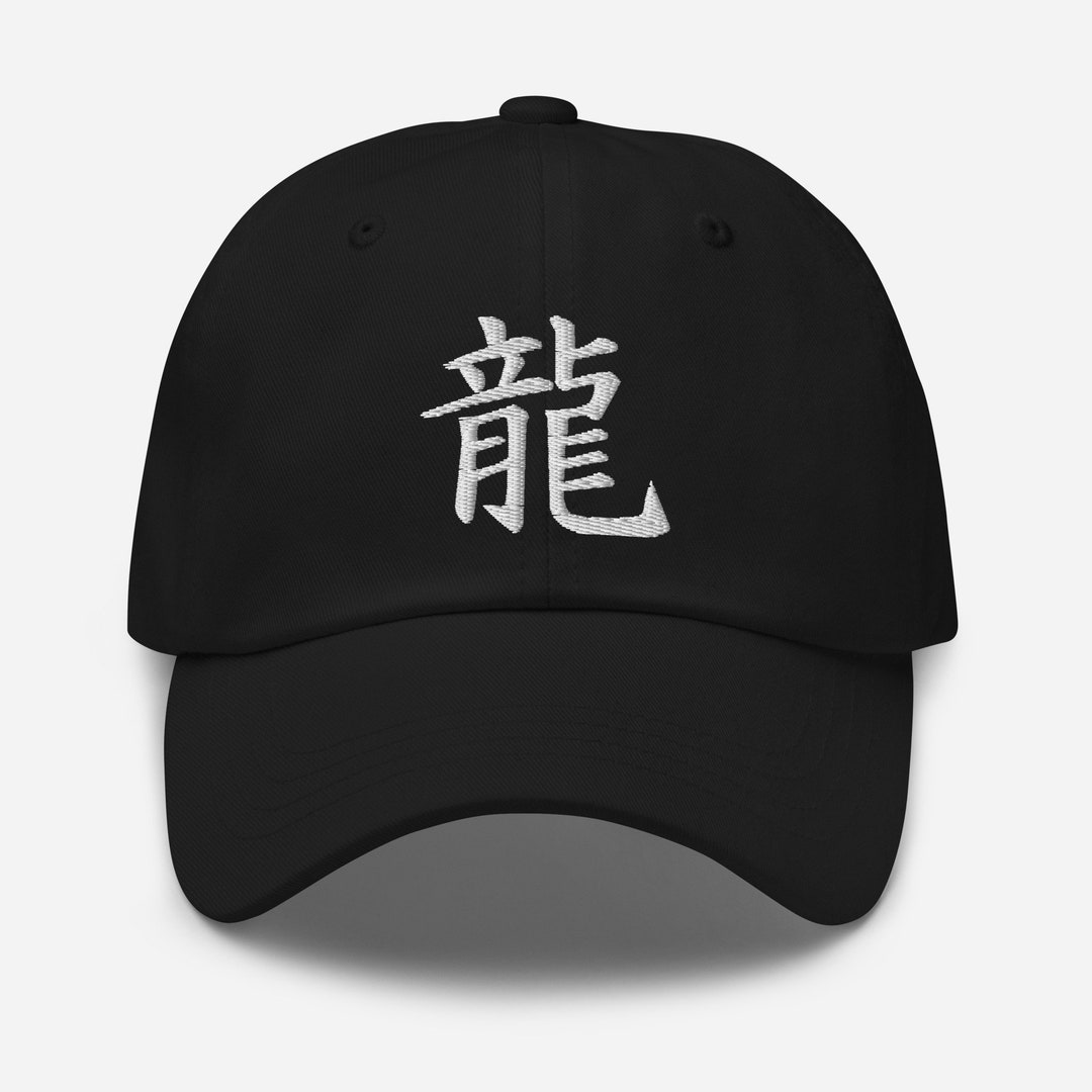 Japanese Kanji for Dragon Anime Symbol Embroidered Baseball Cap Dad Hat ...