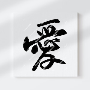 Vector Chinese Character 愛 "love" From Calligraphy Masterpiece. Svg/pdf ...
