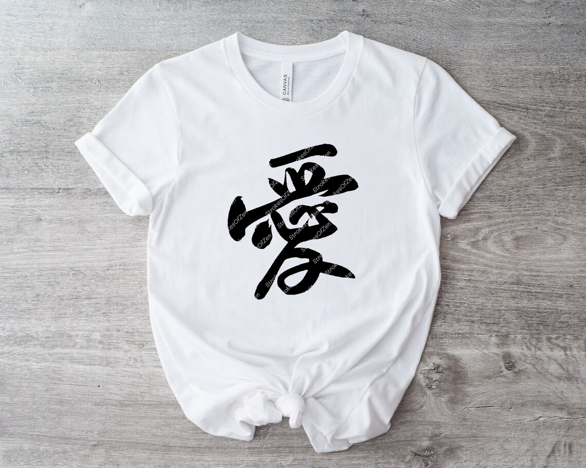 Vector Chinese Character 愛 "love" From Calligraphy Masterpiece. Svg/pdf ...