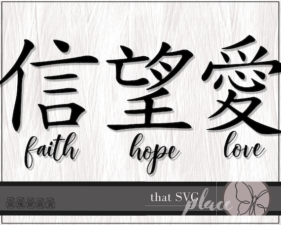 Love Hope Faith Chinese Symbol