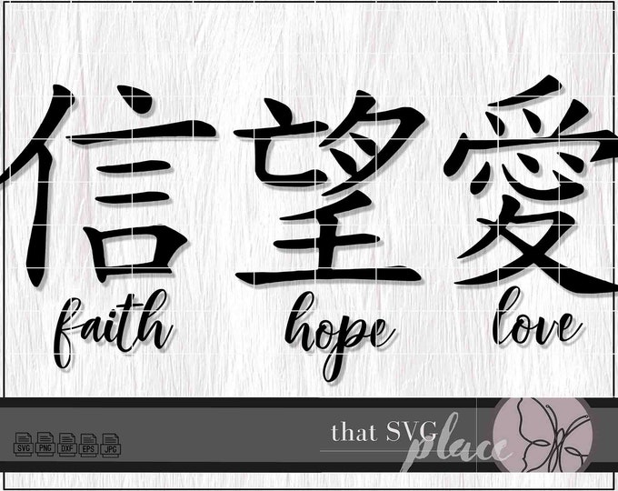 Faith Hope and Love Chinese Calligraphy Housewarming Gift / Japanese ...