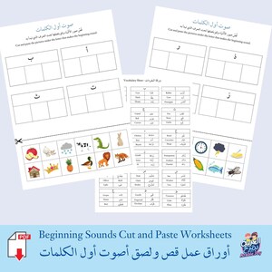 Arabic Beginning Sounds Cut and Paste Worksheets أوراق عمل - Etsy