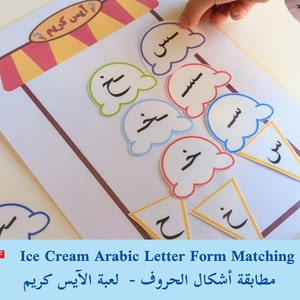 Ice Cream Arabic Letter Forms Matching Digital PDF Download مطابقة ...