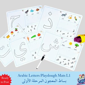 Arabic Letters Playdough Mats L1 بساط المعجون المرحلة الأولى Ready to ...