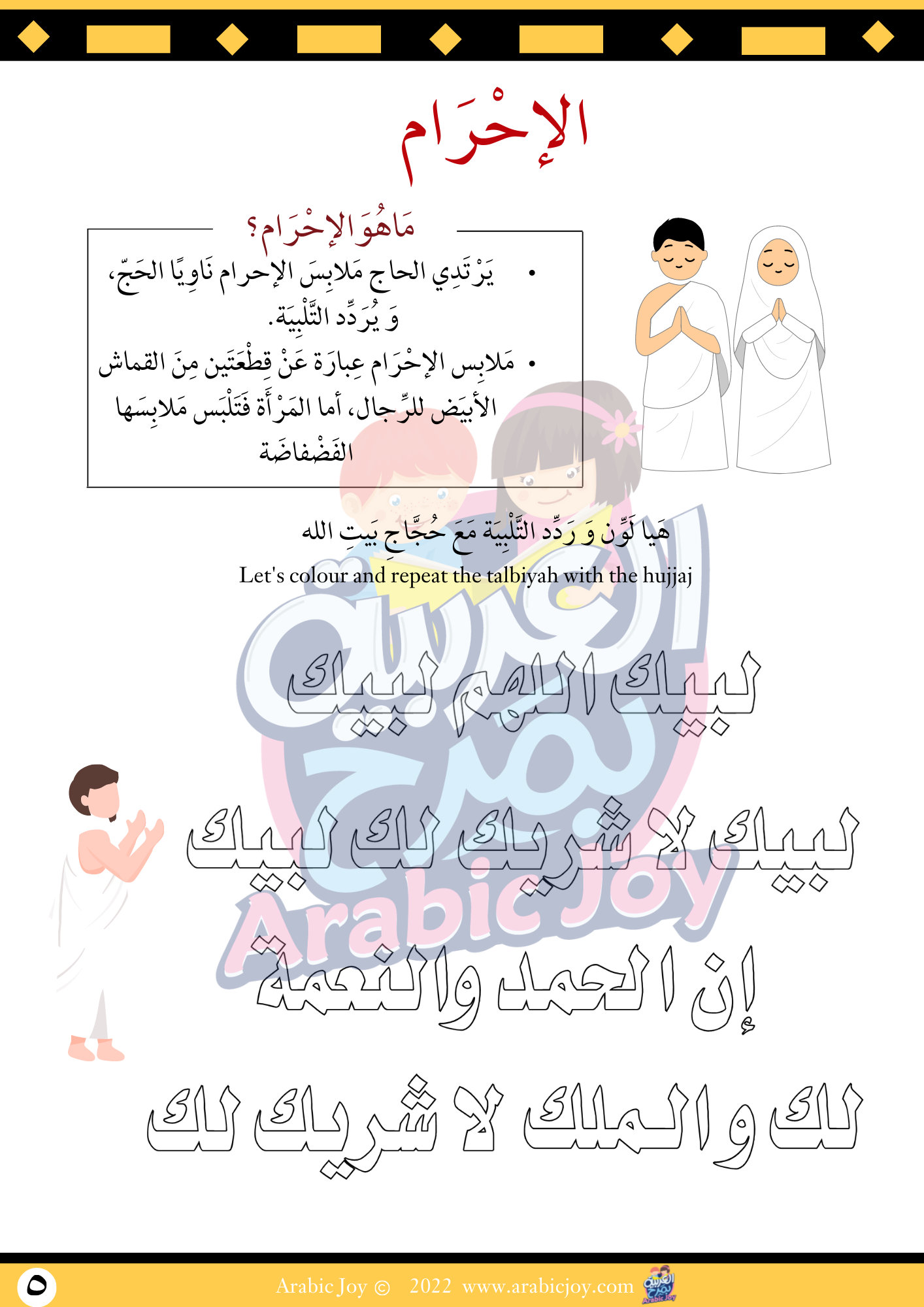 Hajj and Dhul Hijjah Arabic Activity Pack 28 Pages - Digital PDF ...