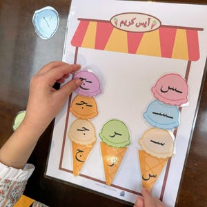 Ice Cream Arabic Letter Forms Matching - Digital PDF Download - مطابقة ...