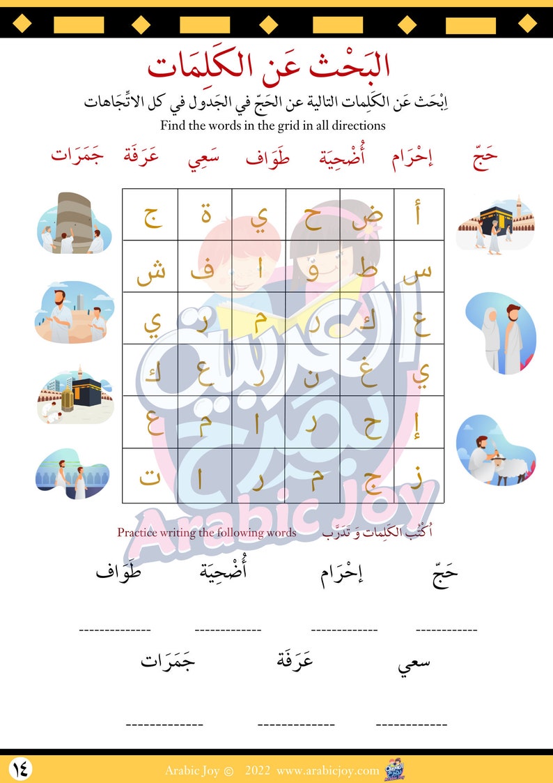 Hajj and Dhul Hijjah Arabic Activity Pack 27 Pages Digital PDF Download ...