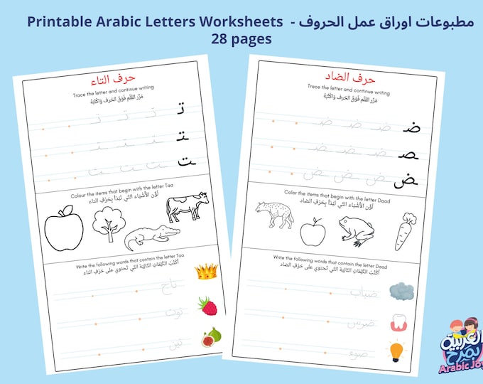 L1 Decoding Words- Letter Forms- Mega Blok- Arabic Printable ...