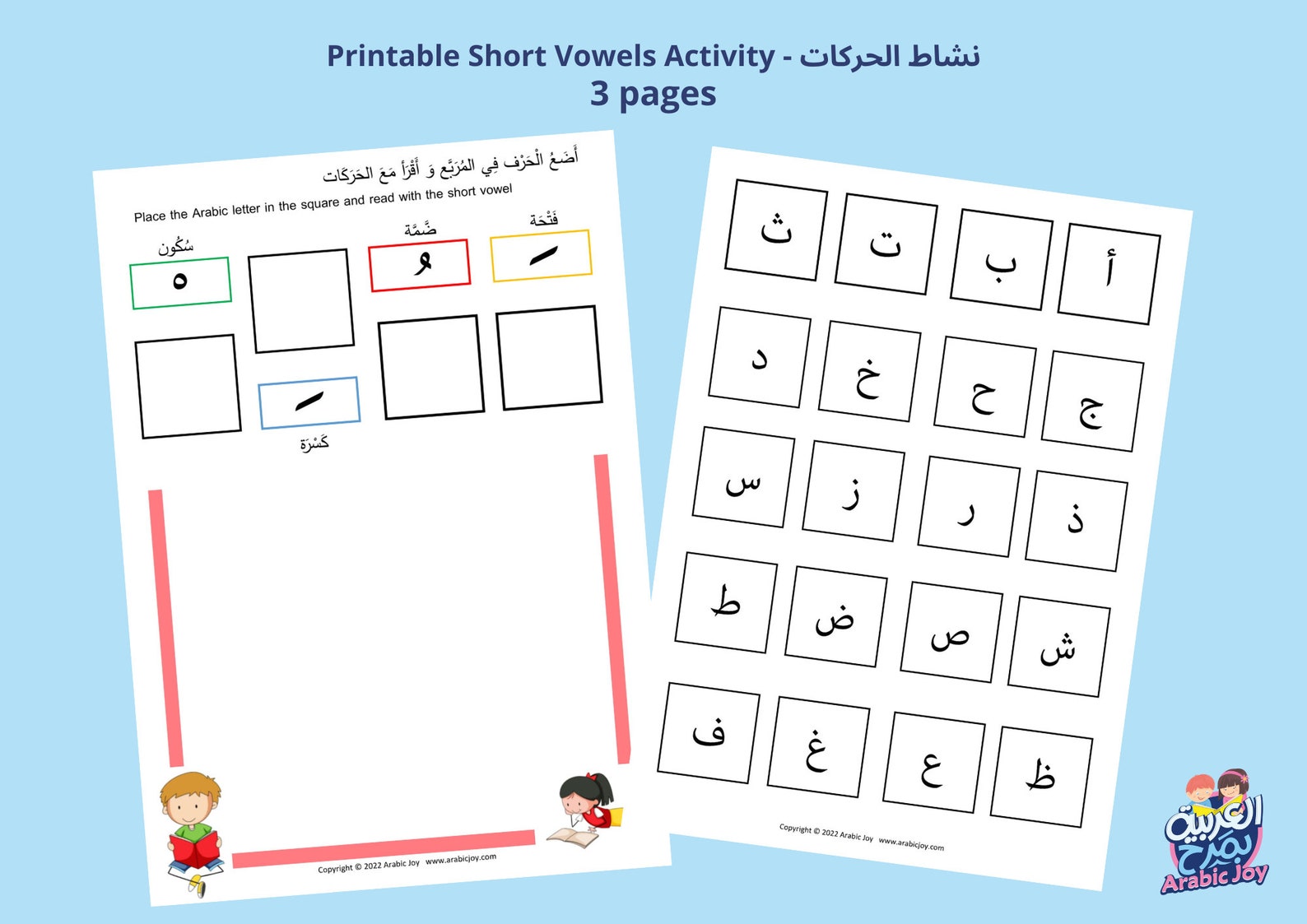 Arabic Short Vowels Reading Activity Printable PDF Harakaat - نشاط تعلم ...