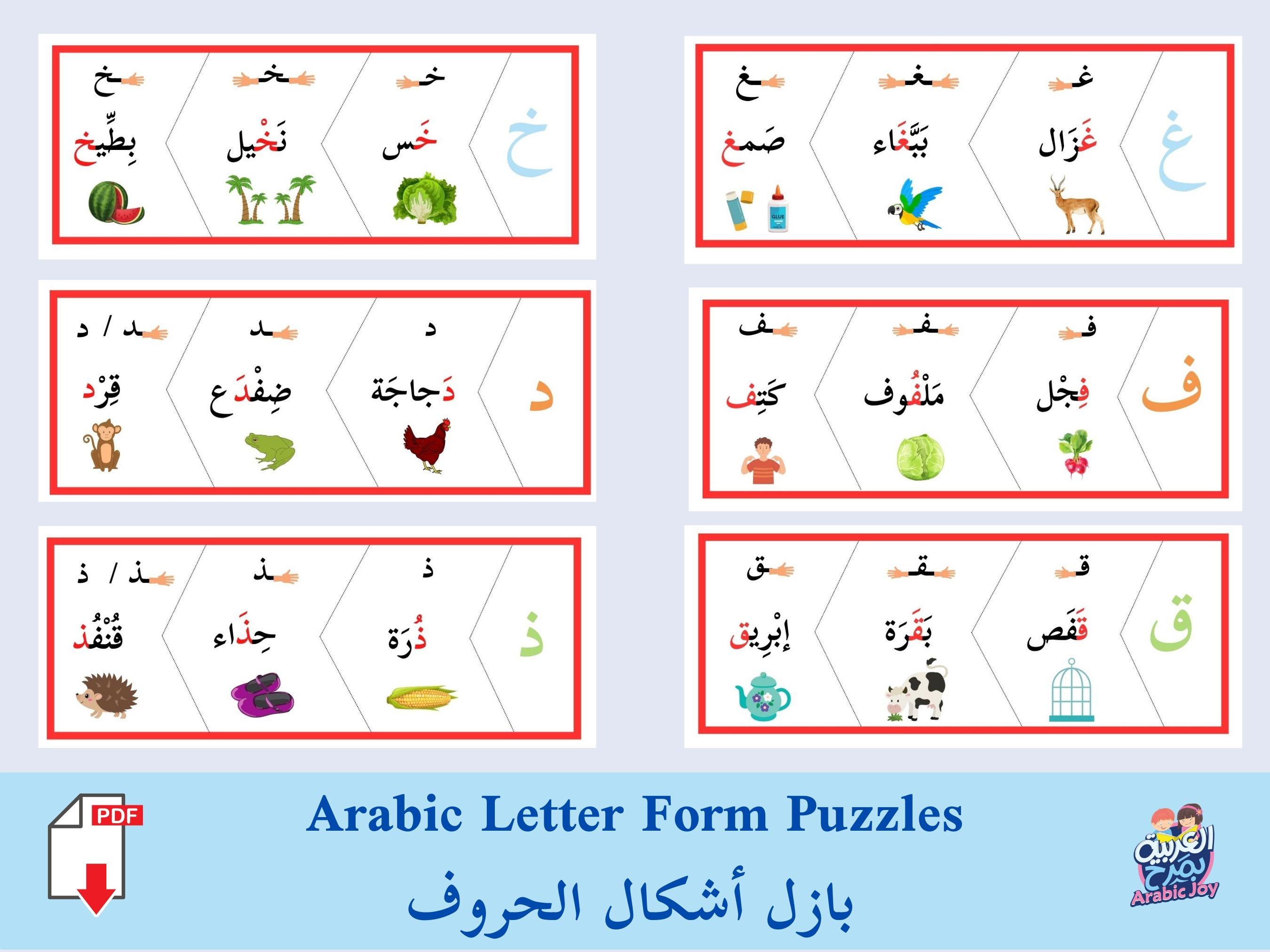 Arabic Letter Form Puzzles - Beginning Middle and End Letter Forms ...