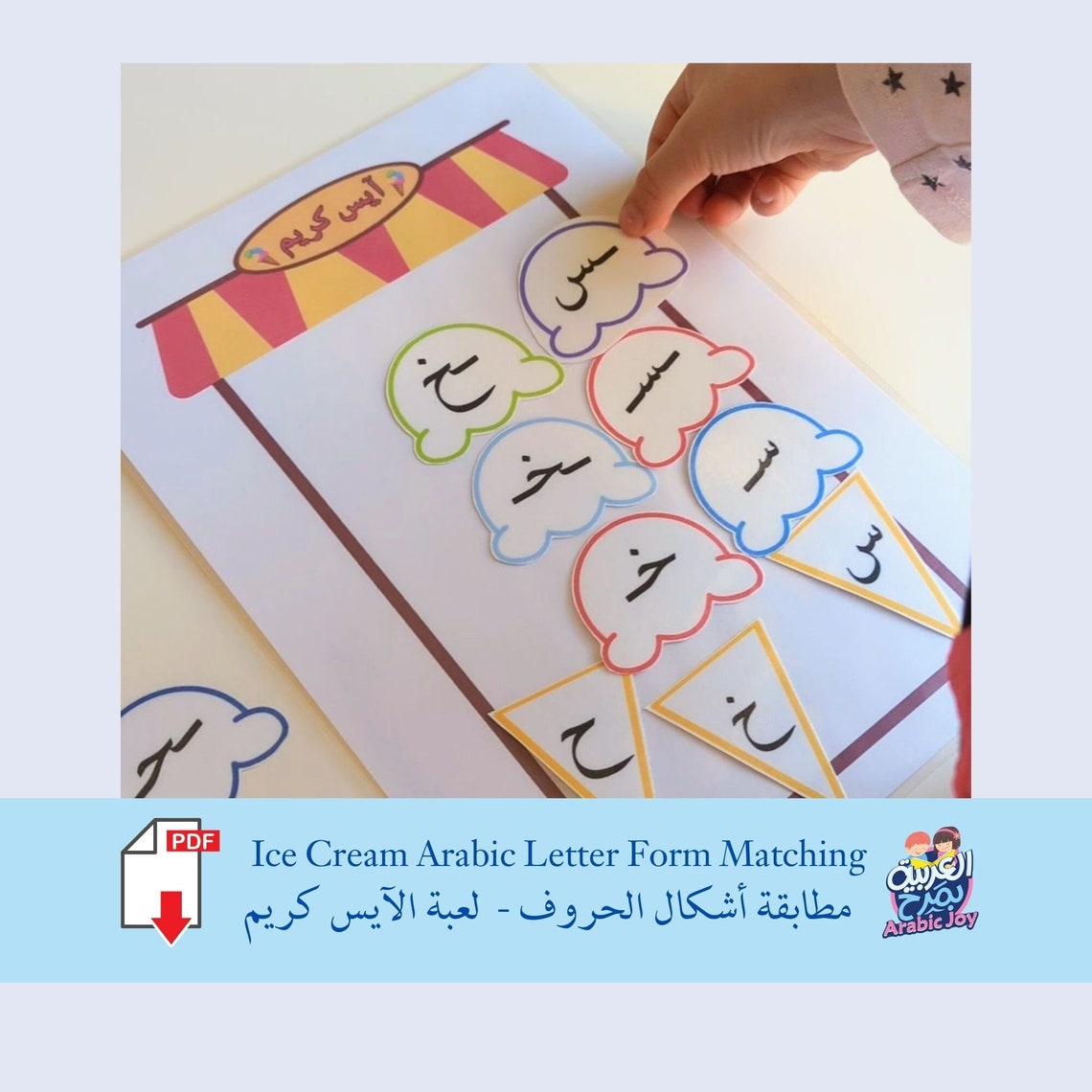 Ice Cream Arabic Letter Forms Matching Digital PDF Download مطابقة ...
