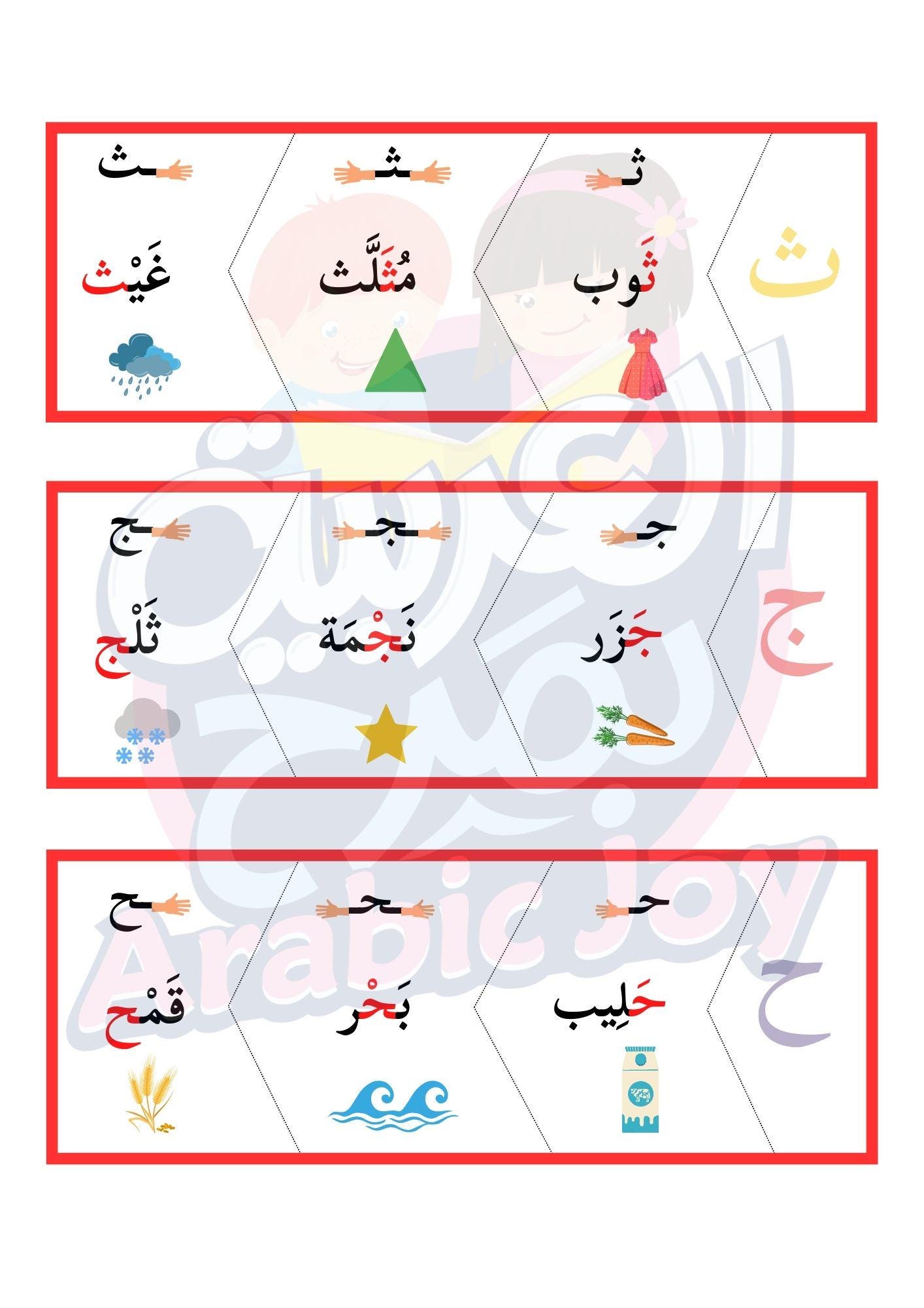Arabic Letter Form Puzzles - Beginning Middle and End Letter Forms ...