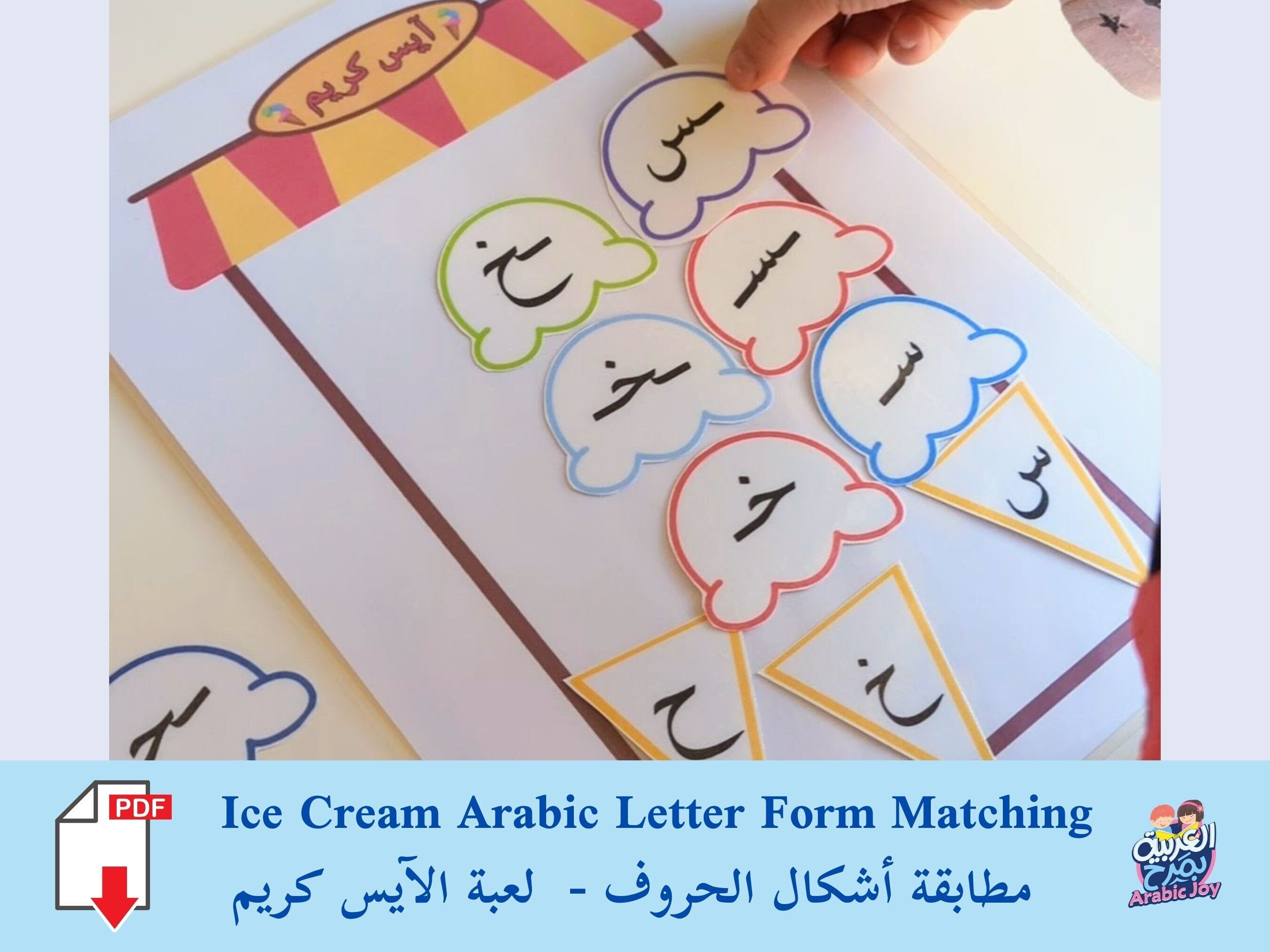 Ice Cream Arabic Letter Forms Matching Digital PDF Download مطابقة ...