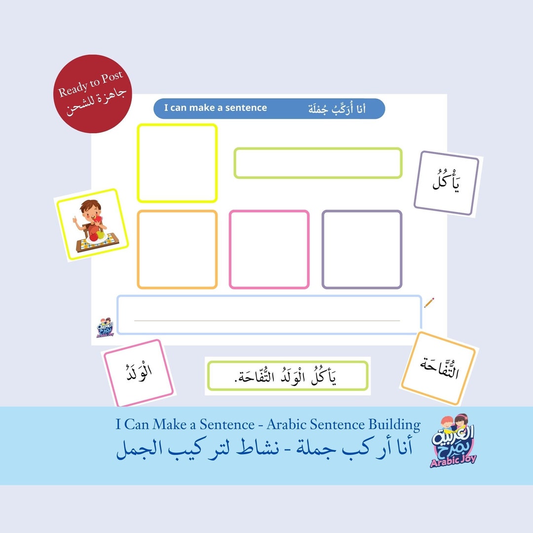 I Can Make a Sentence | Arabic Sentence Building Resource - Etsy
