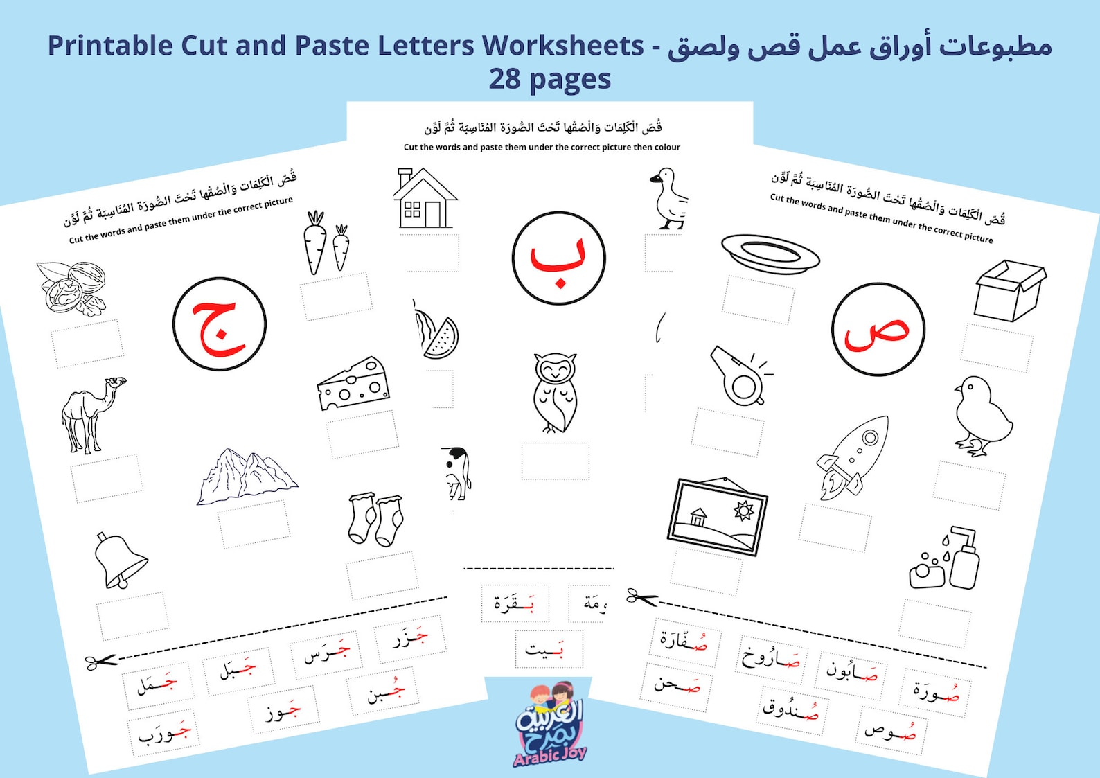 Cut, Paste and Colour Arabic Letter Alif Baa Taa Worksheets Printable ...