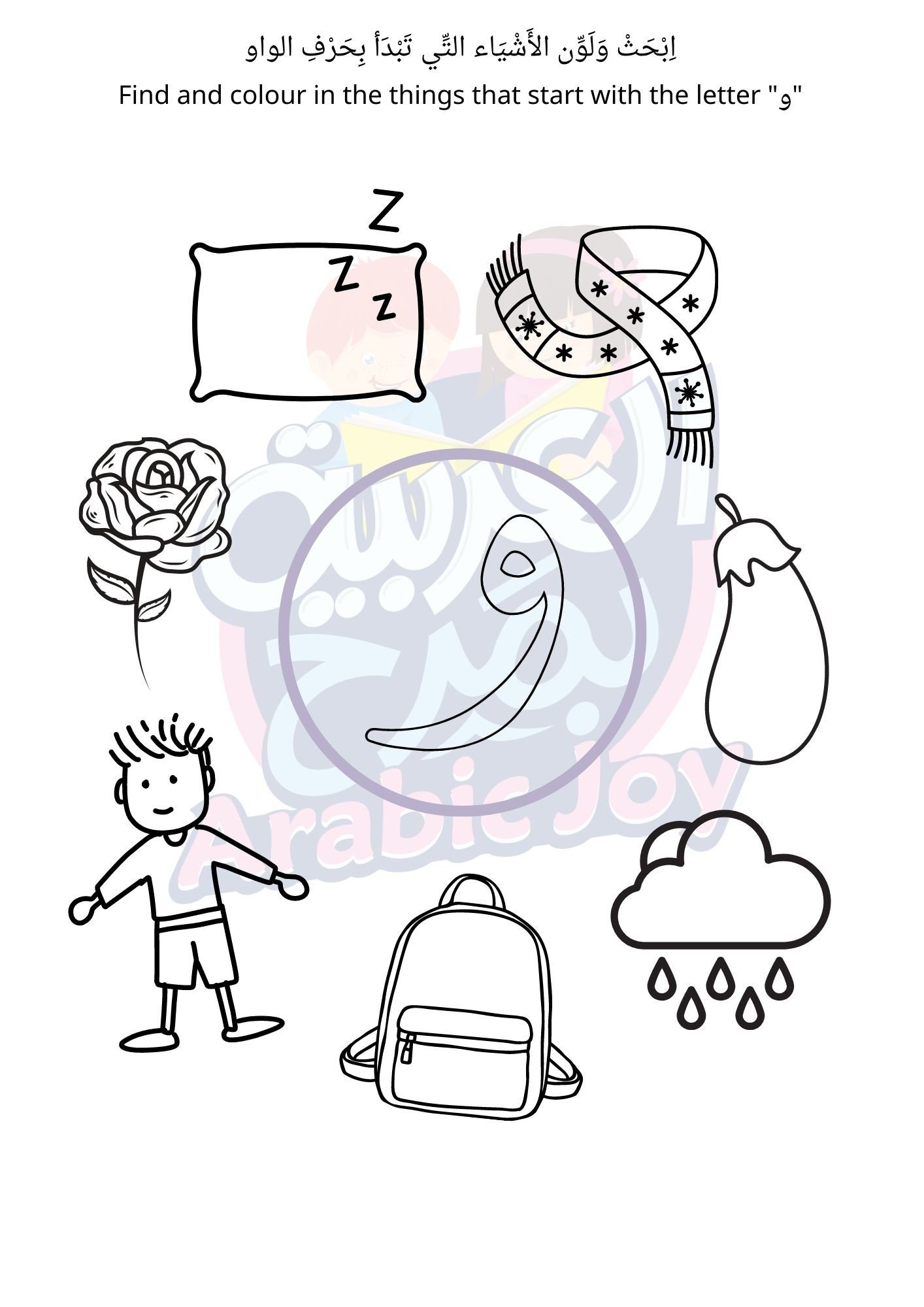 Arabic Letters Find and Colour Worksheets - اوراق عمل ابحث ولون - Etsy