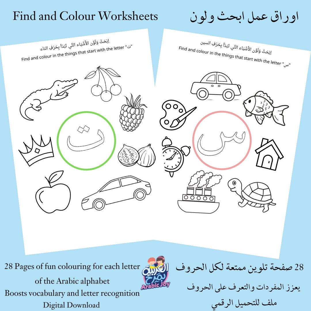 Arabic Letters Find and Colour Worksheets - اوراق عمل ابحث ولون - Etsy