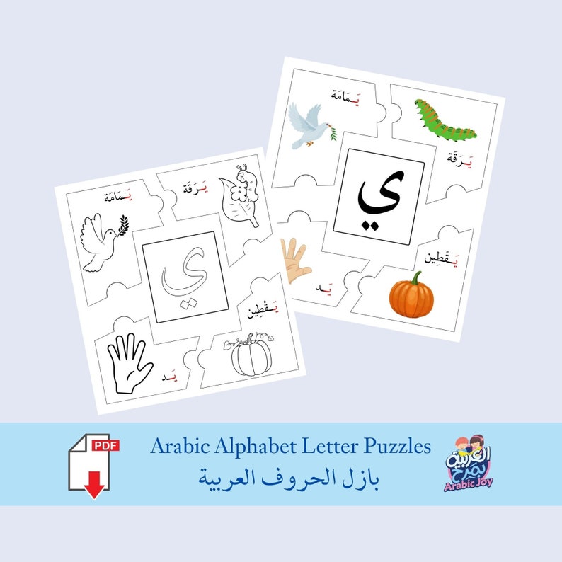 Arabic Alphabet Puzzles 56 Page Digital PDF Download بازل الحروف ...