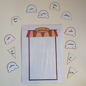 Ice Cream Arabic Letter Forms Matching Digital PDF Download مطابقة ...