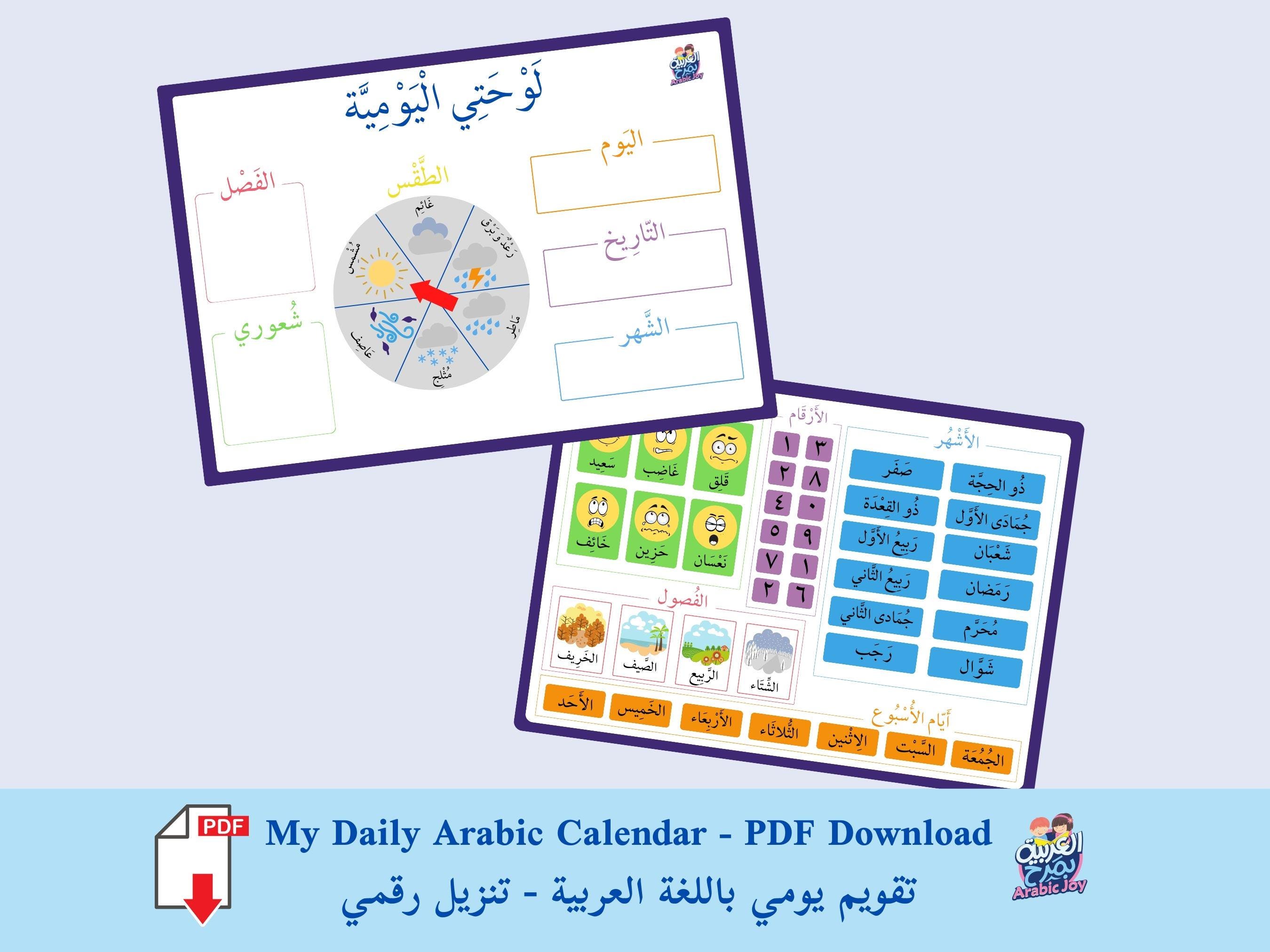 My Daily Arabic Calendar: Educational Printable (PDF Download) - لوحتي ...