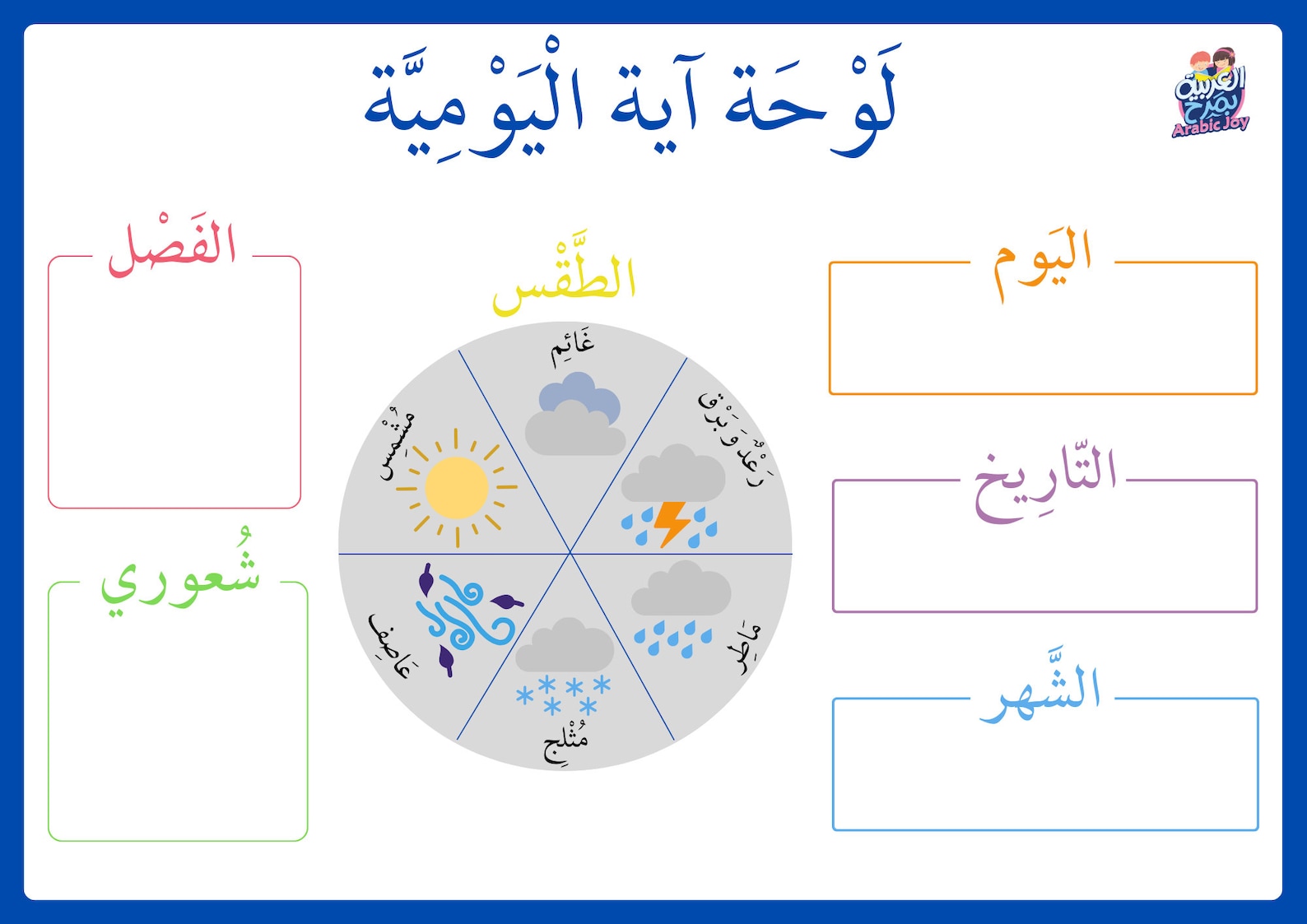 My Daily Arabic Calendar - Digital PDF Printable - Personalised Arabic ...