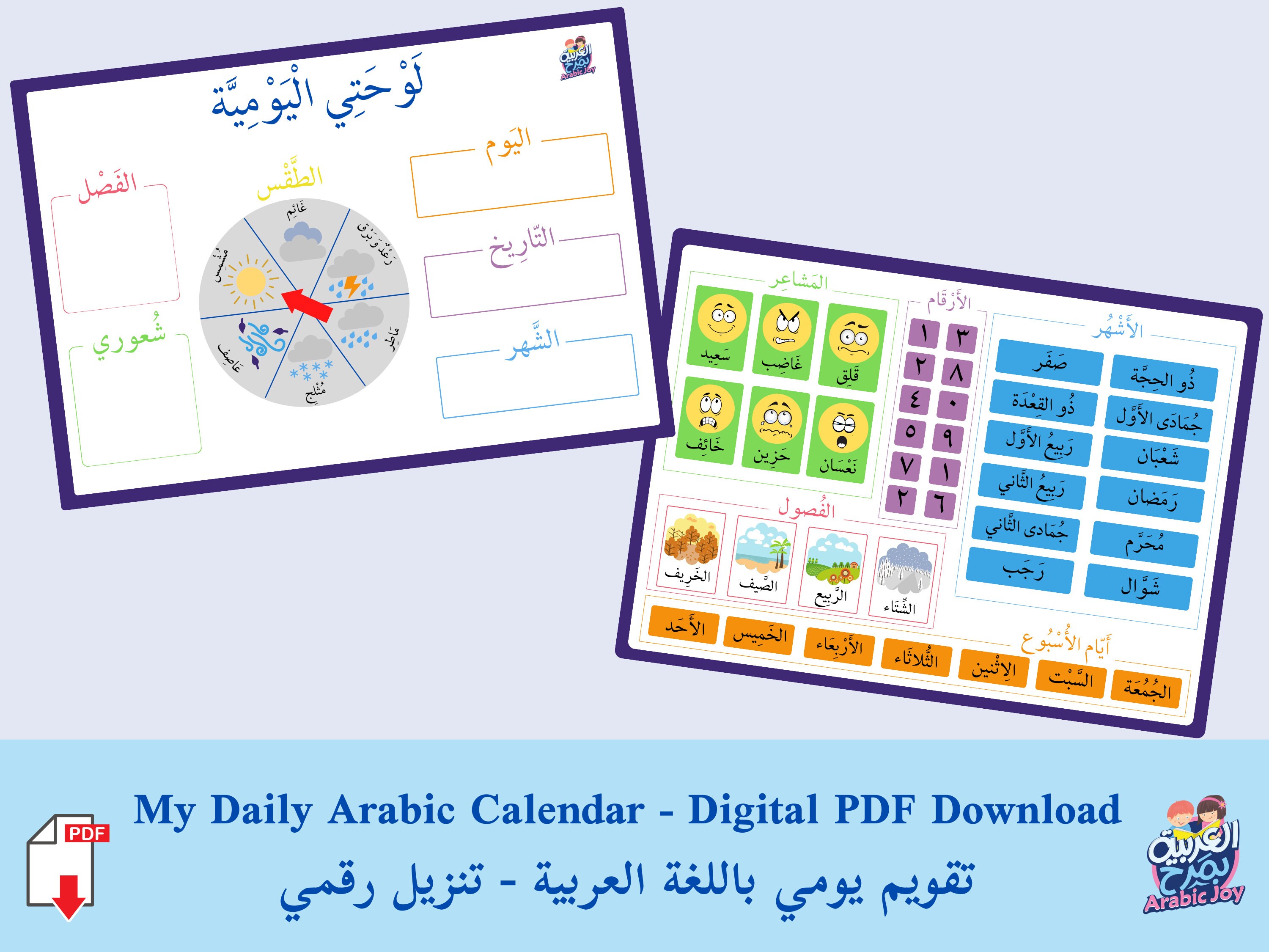 My Daily Arabic Calendar Digital PDF Printable Personalised Arabic ...