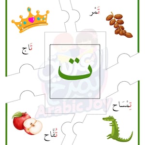 Arabic Alphabet Puzzles - 56 Page Digital PDF Download - بازل الحروف ...