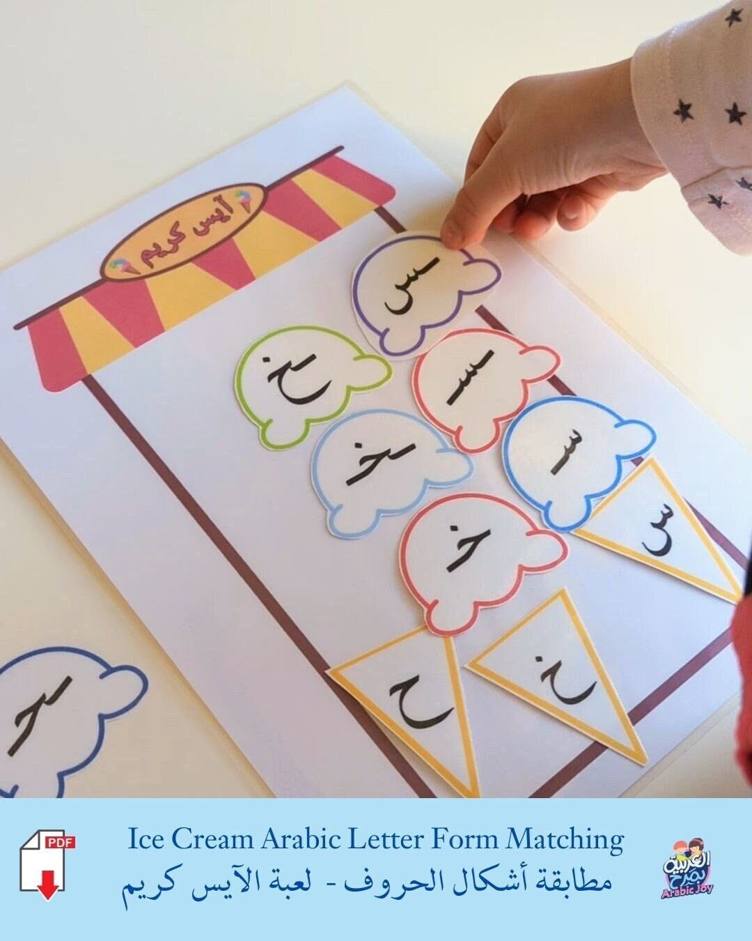 Ice Cream Arabic Letter Forms Matching Digital PDF Download مطابقة ...