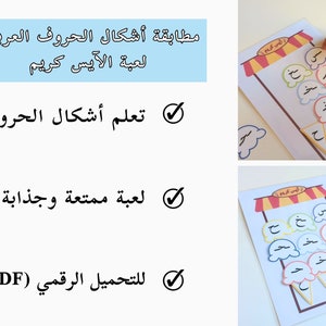 Ice Cream Arabic Letter Forms Matching - Digital PDF Download - مطابقة ...