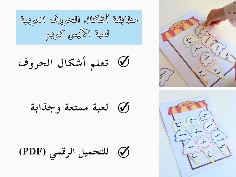 Ice Cream Arabic Letter Forms Matching - Digital PDF Download - مطابقة ...