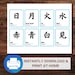 Japanese Kanji Grade 1 Flashcards, First 80 Characters Cards Printable ...