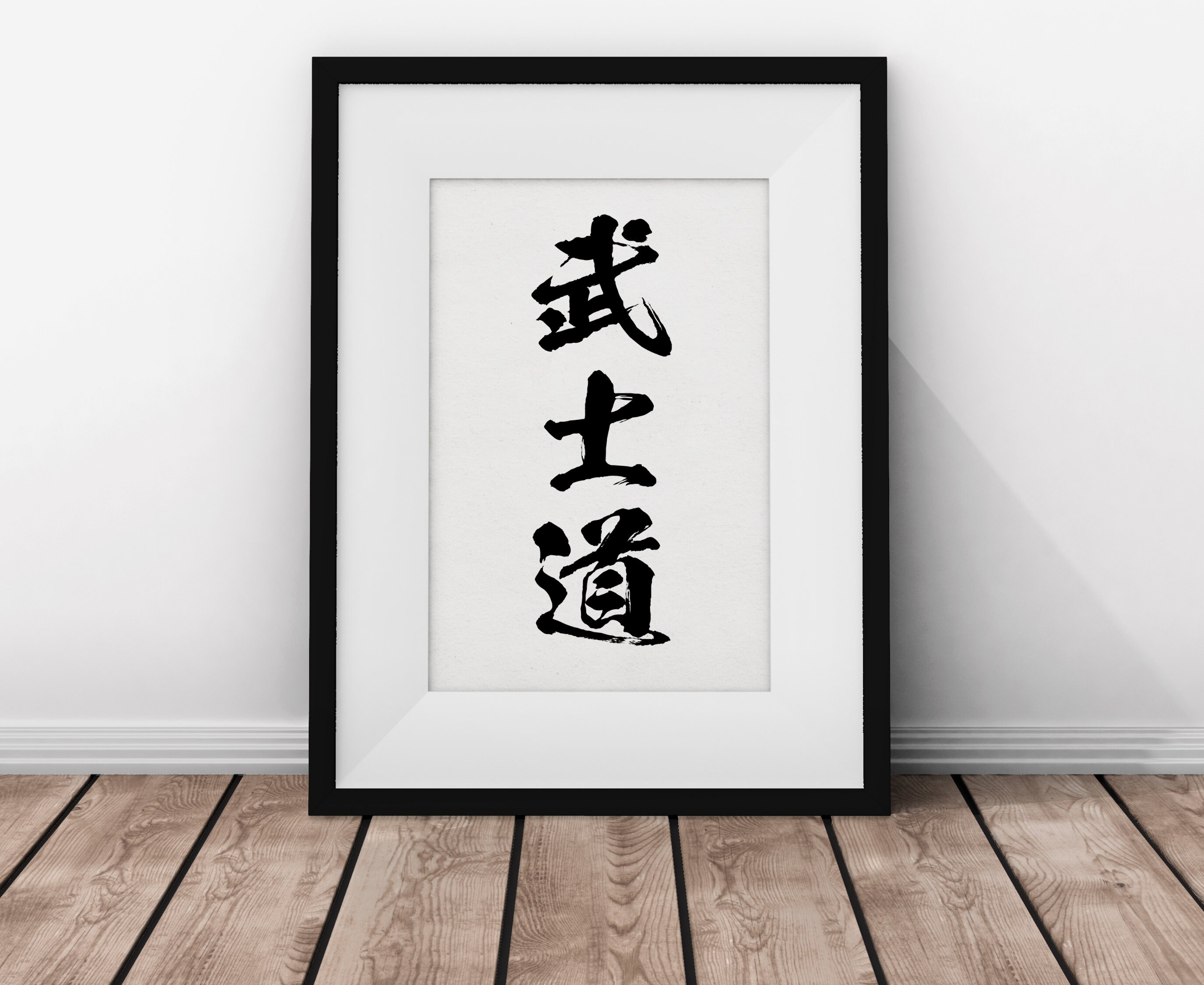 Japanese Calligraphy bushido Digital Printable - Etsy
