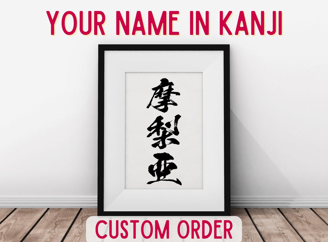 YOUR NAME Customized in Japanese Kanji Kanji Chosen Personally by ...