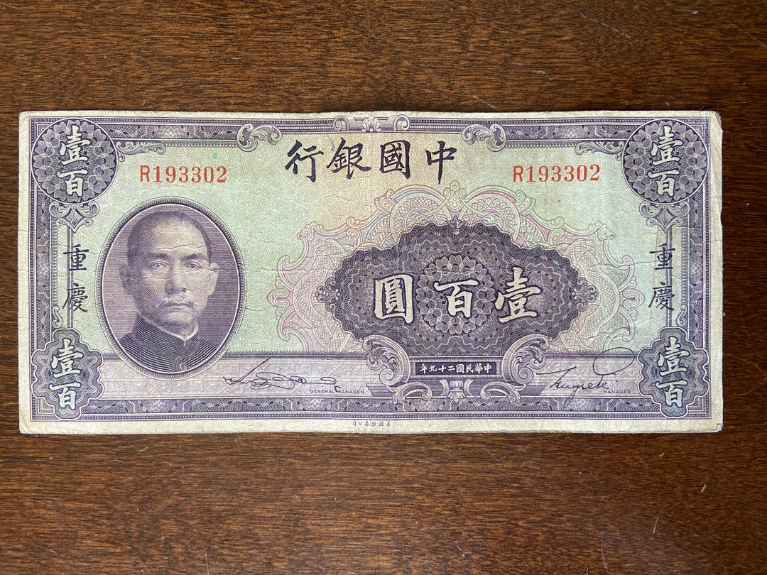 1940 CHINA Bank 100 Yuan Money CHUNGKING WWII Banknote - Etsy