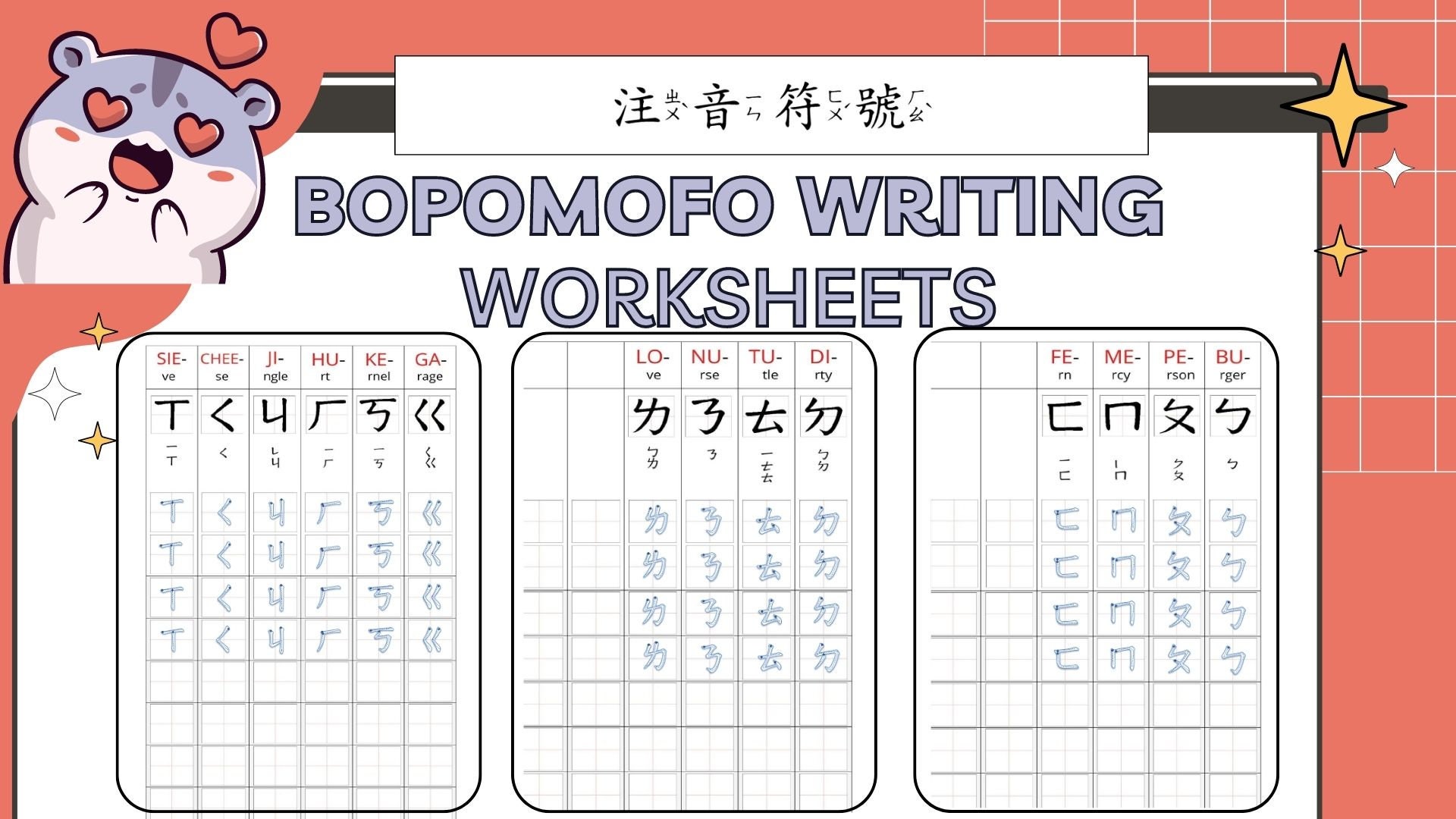 注音符號 Bopomofo Writing Worksheets / Practicing Template/ Tian Zi Ge 田字格 ...