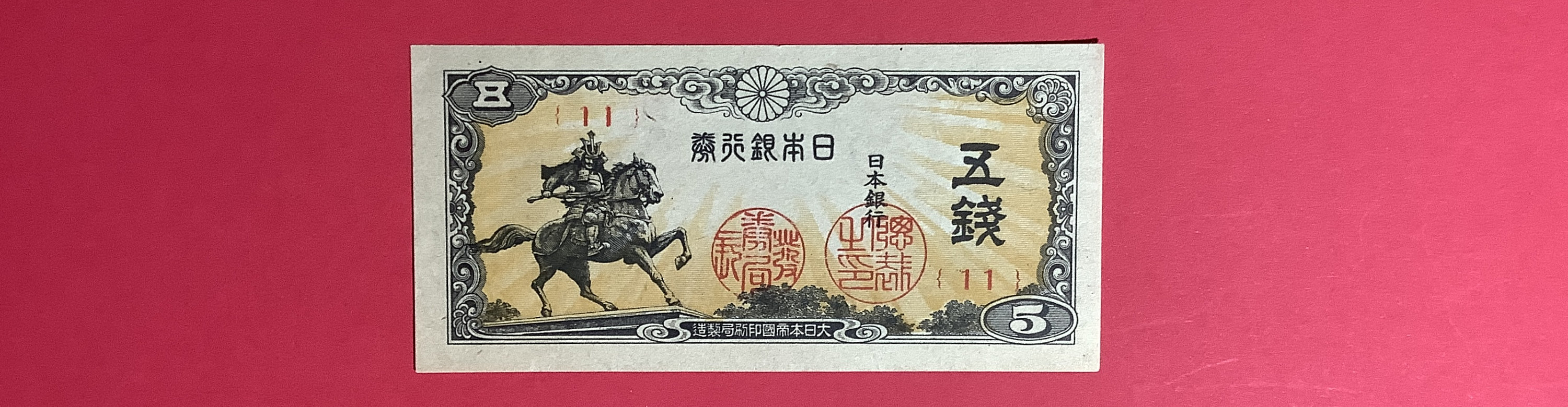 1944 Japanese Banknote 5 Sen World War II - Etsy