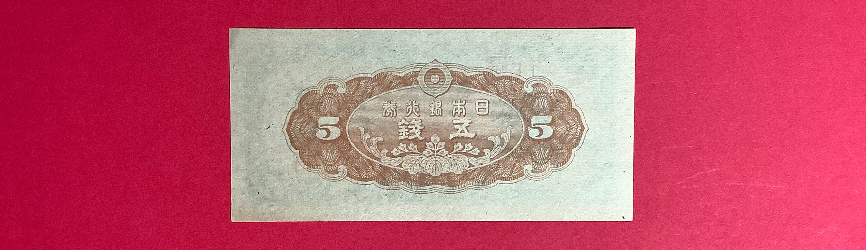 1944 Japanese Banknote 5 Sen World War II - Etsy