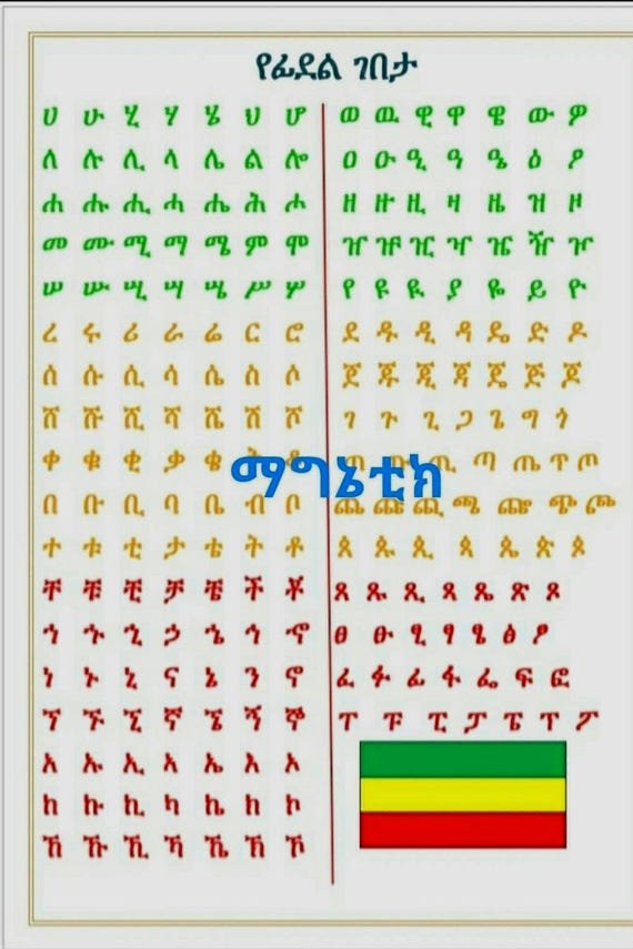 Amharic Language Amharic Projects :: Photos, Videos, Logos,