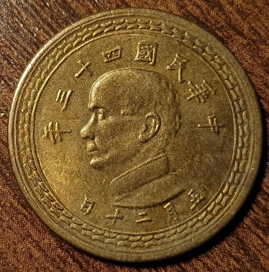 1954 Taiwan China 5 Chiao Full Bold Details! - Etsy