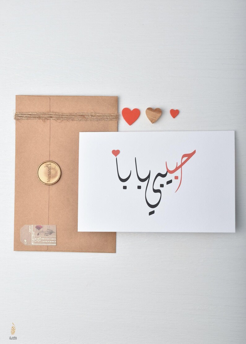 Father's Day Card Habibi Baba - Etsy