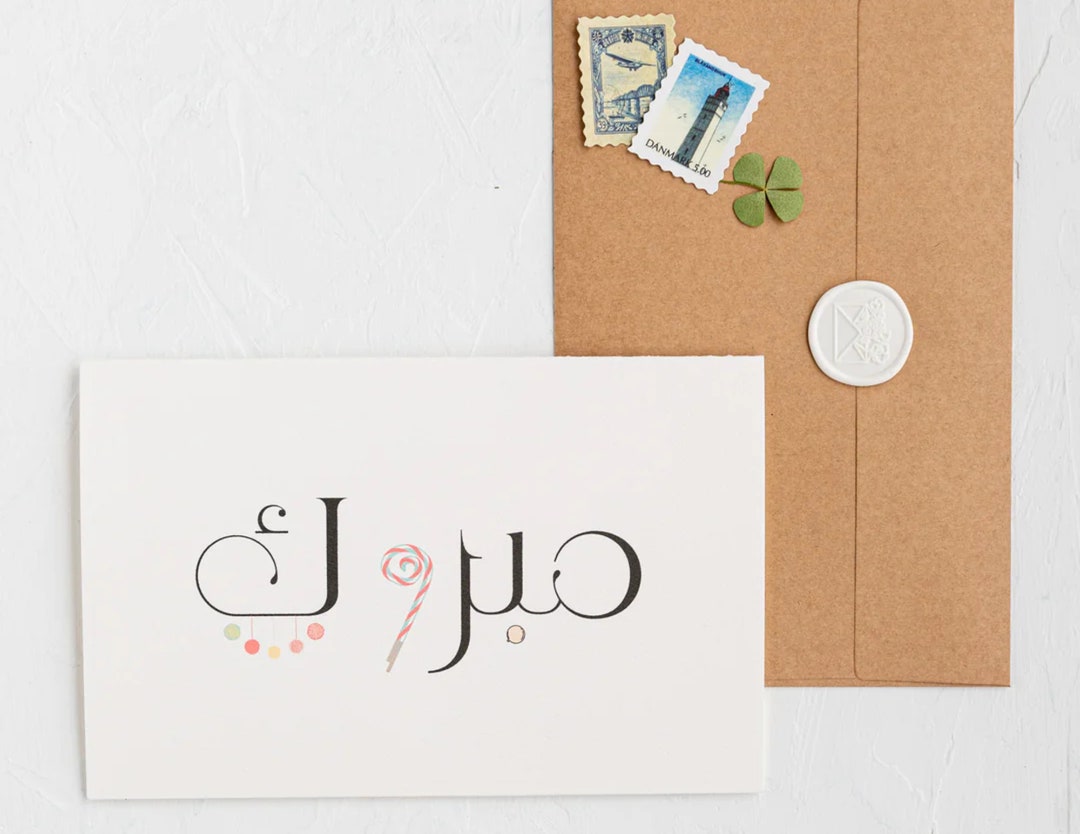 Mabrook Card | Arabic | Celebratory Card | Graduation Gift ...