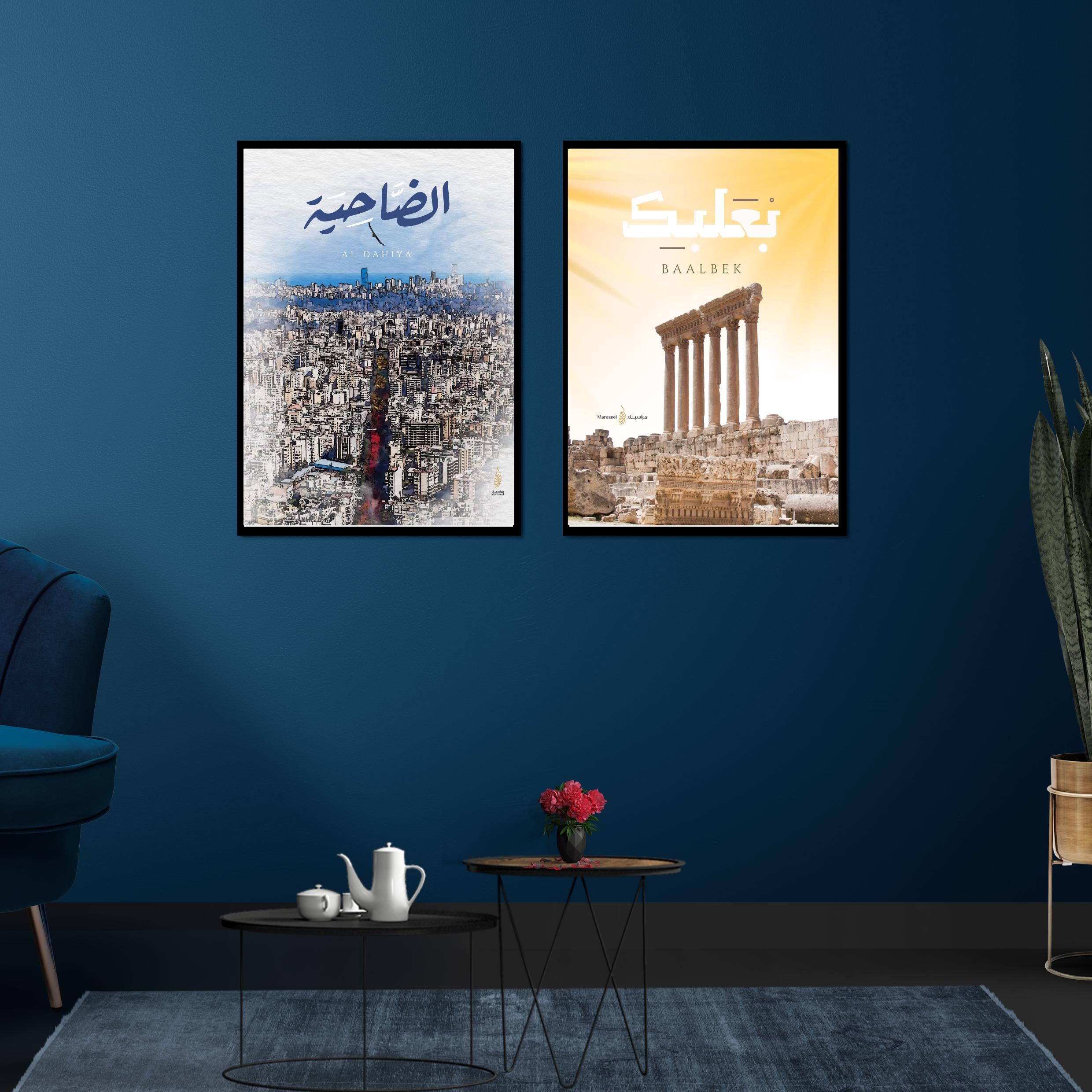 Dahye | Arabic Calligraphy Wall Art Print | ضاحية | Gift From Lebanon ...