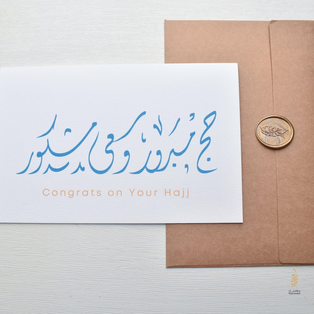 Hajj Cards | Hajj Mabroor | حج مبرور و سعي مشكور - Etsy