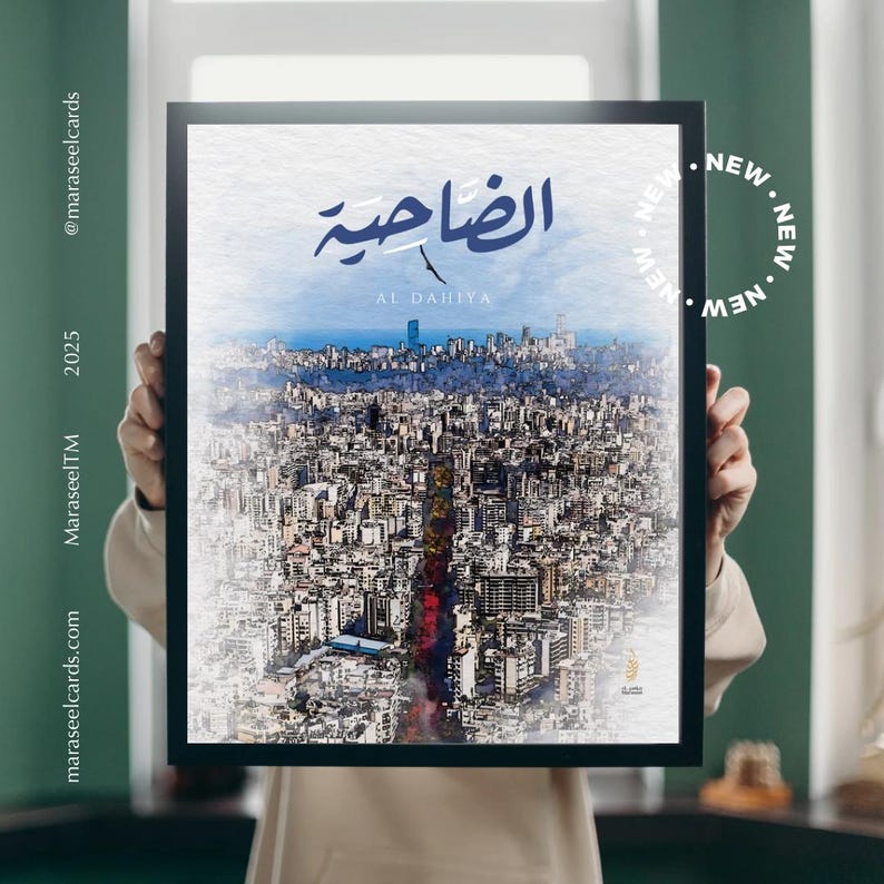 Dahye | Arabic Calligraphy Wall Art Print | ضاحية | Gift From Lebanon ...