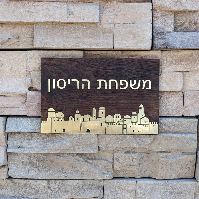 House Name Sign Hebrew - Etsy